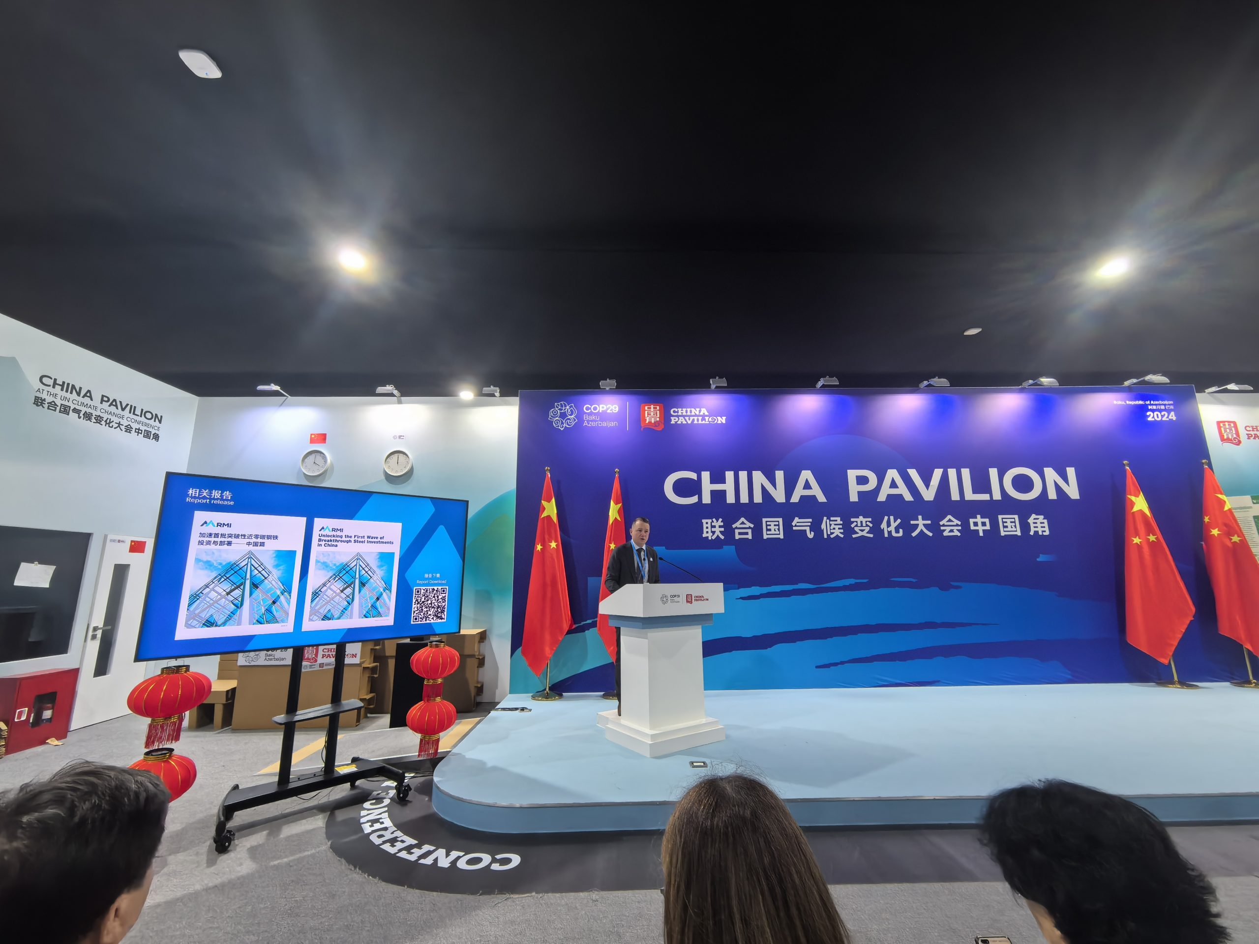 “发展新质生产力：探索中国企业应对气候变化新路径”主题边会在COP29“中国角”成功举办 - 落基山研究所（RMI)